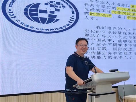 新闻传播学院23级新生入学教育结束 北京语言大学新闻网