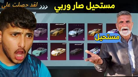 من أغرب تفتيح بكجات راح تشوفة بحياتك سيارت تيسلا Pubg Mobile Youtube