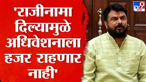 Hemant Patil मी माझ्या मतावर ठाम असून हिवाळी अधिवेशनाला हजर राहणार