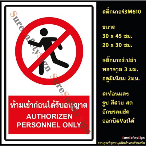 ป้ายห้ามเข้าก่อนได้รับอนุญาต R5 2 Authorized Personnel Only ป้ายเซฟตี้สะท้อนแสง 3m 610 Shopee