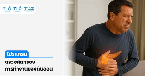 โปรโมชั่น และ แพ๊กเกจ ตรวจสุขภาพ Tlc Udon Lab Center