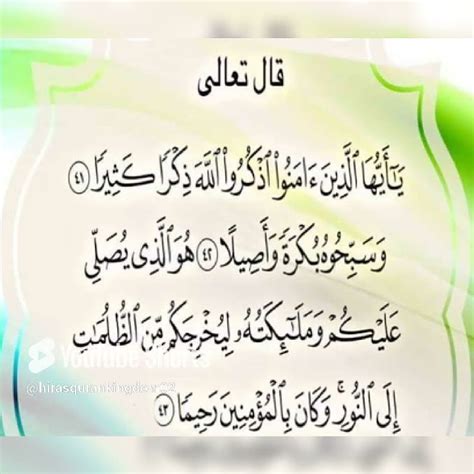 يا ايها الذين امنوا اذكروا الله Youtube