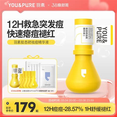 羽素祛痘大灯泡精华液Ⅱ快速瘪痘褪红去闭口粉刺舒缓控油改善痘肌 花瓣网