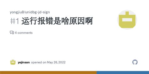 运行报错是啥原因啊 Issue 1 yongjiu8 unidbg jd sign GitHub