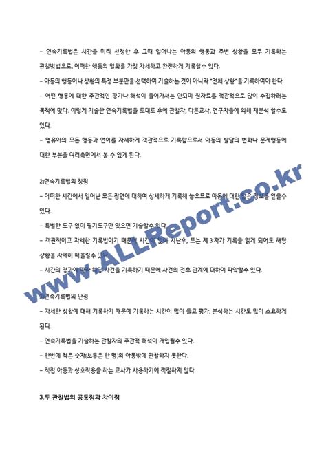 보육교사 2023 아동관찰및행동연구 과제유아교육방송통신