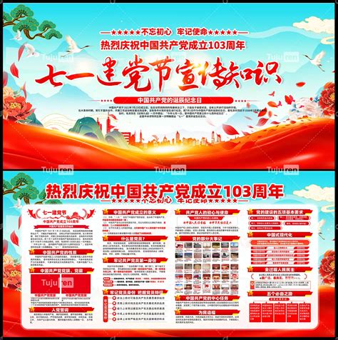 七一建党节知识宣传海报展板素材模板下载 图巨人