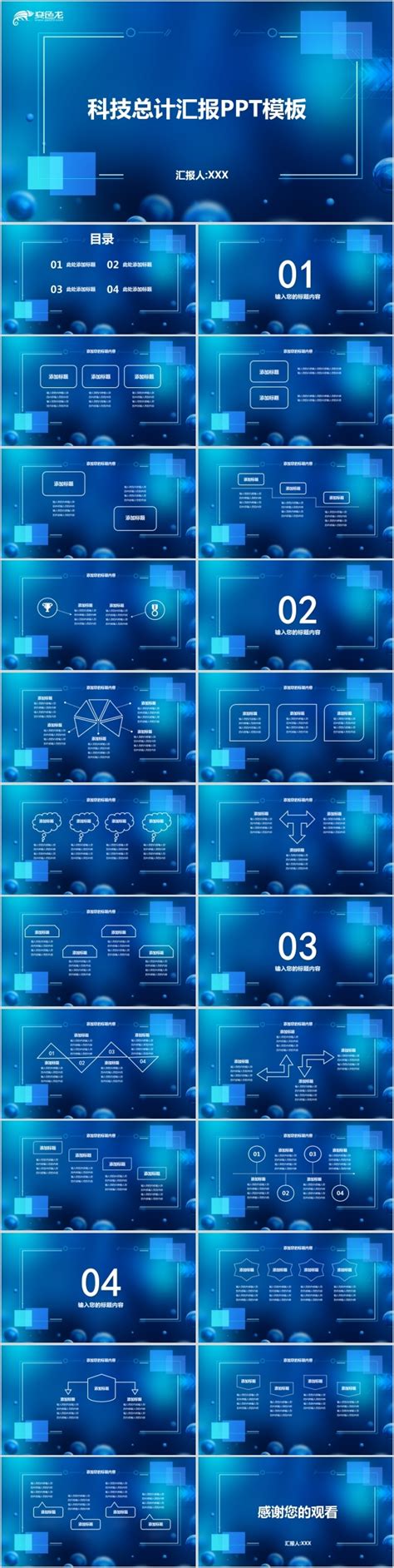 经典宽屏 16 9动态模板powerpoint 2016梦幻科技其他故事ppt的课件图片 Ppt模板下载 变色龙ppt