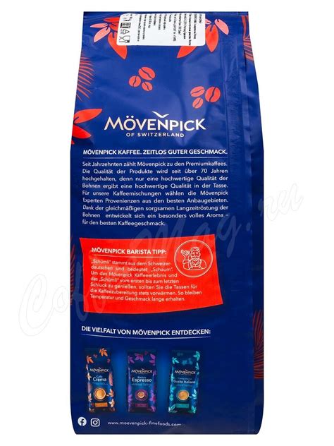 Кофе Movenpick Schumli в зернах 1 кг купить - заказать