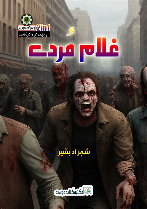 Hanoot Series By Shahzad Bashir