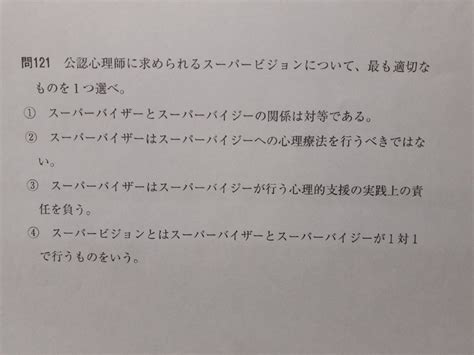 2019年 問121 しずおの勉強部屋 公認心理師試験