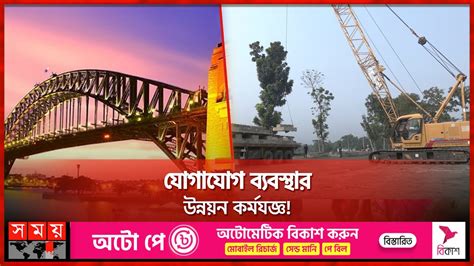 ময়মনসিংহের রহমতপুর আর্চ স্টিল ব্রিজের কাজ শুরু Steel Arch Bridge In