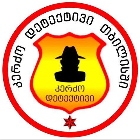 კერძო დეტექტივი