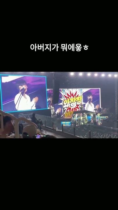 예차니의 연기 다시 도전ㅋㅋㅋ 250503 Lucy 와장창콘서트 Day2 Youtube