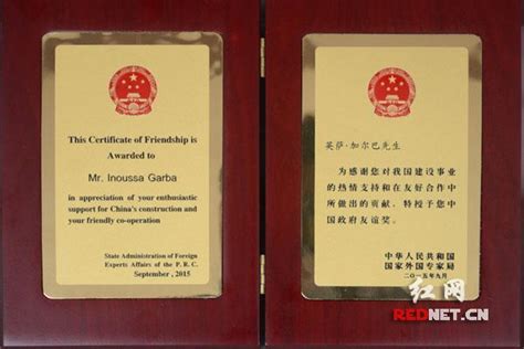 衡變公司員工英薩獲2015年度中國政府友誼獎 每日頭條