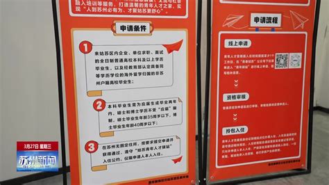 搭建双向奔赴平台 苏州为求职青年提供就业一站式服务姑苏苏青驿站