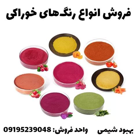 فروش رنگ خوراکی تنوع کیفیت عالی پودر و مایع 🔴🟢🔵