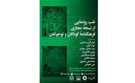 رونمایی از نسخه مجازی فرهنگنامه کودکان و نوجوانان ایسنا