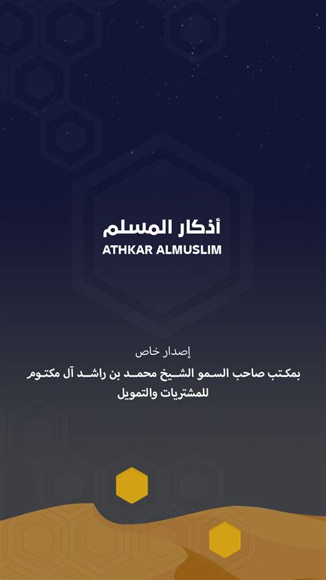 Athkar Almuslim Plus For Iphone Download
