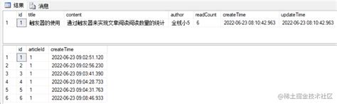 Sql Server创建触发器以及通过触发器来统计阅读数量下 阿里云开发者社区