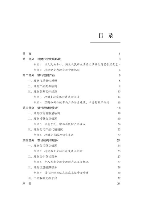 中国银行业理财市场半年报告（2023年上）