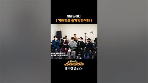 리우다떼 기뻐하고 즐거워하여라 Youtube