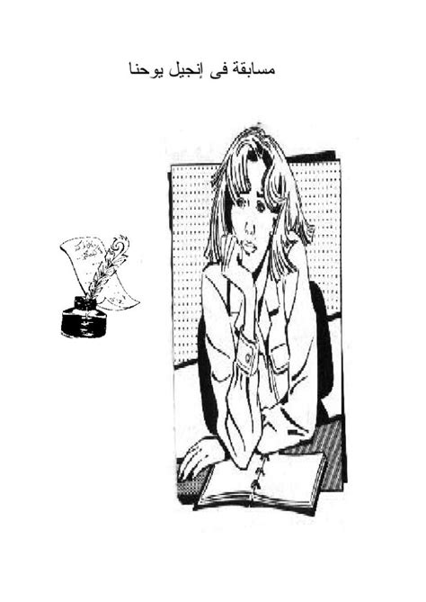 سلسلة شباب ناضج 10 مسابقة في أنجيل يوحنا مكتبة أوتار السماء