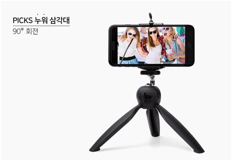 액션캠 스마트폰 셀카봉 Picks 누워 삼각대 감도 깊은 취향 셀렉트샵 29cm