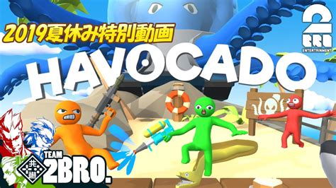 1【2019夏休み】弟者兄者おついちメロの「havocado」【2bro】 Youtube