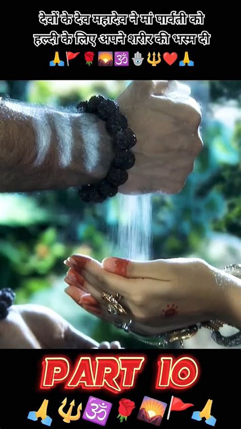 देवों के देव महादेव ने मां पार्वती को हल्दी के लिए अपने शरीर की भस्म दी