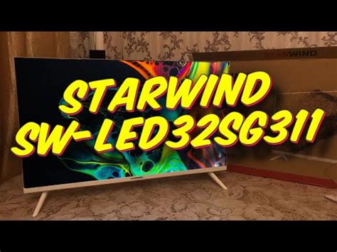 Телевизор Starwind 32 SW-LED32SG311 - YouTube