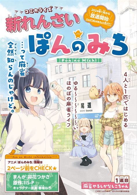 なぜに？少女漫画誌「なかよし」でまさかの麻雀漫画が連載スタート 初回から「三暗刻南単騎」の渋すぎる上り｜まいどなニュース