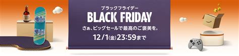 Amazonブラックフライデーで購入した23点を晒してみる ととマガ！