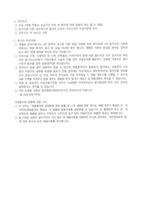 계약직육아휴직 대체인력 직원 채용 중리종합사회복지관