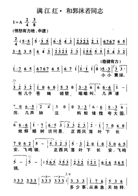 民歌谱 满江红·和郭沫若同志 毛泽东 叶枫民歌乐谱乐器资源网