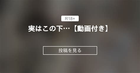 【むっちむち】 実はこの下【動画付き】 配信者贅肉ちゃんのえっちな裏投稿 贅肉ちゃんの投稿｜ファンティア Fantia