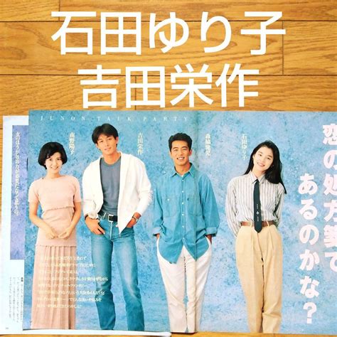 石田ゆり子 吉田栄作 南野陽子 森脇健児 切り抜き 君のためにできること ドラマ By メルカリ