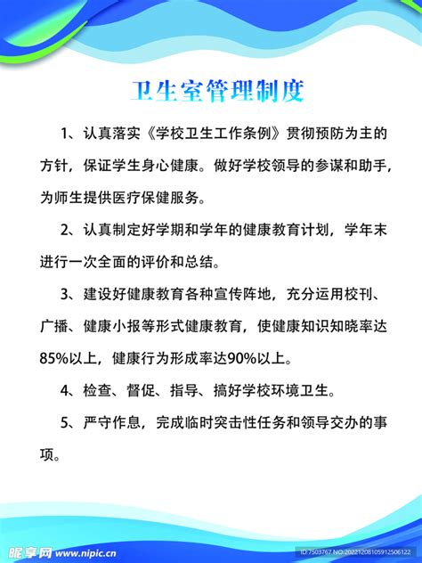 卫生室管理制度设计图广告设计广告设计设计图库昵图网