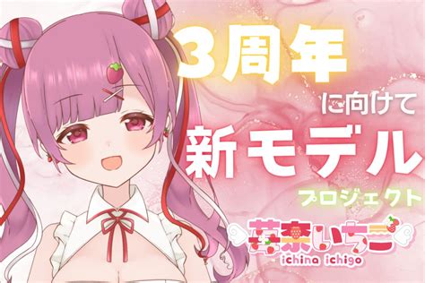 苺奈いちご🍓💝福岡県民vtuber 通りもんば食べんね On Twitter 【重大発表‼️】 拡散希望 5月28日0 00〜7月23日