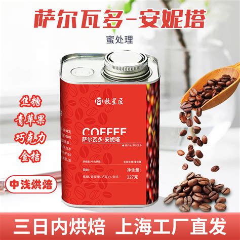 萨尔瓦多 安妮塔咖啡豆香浓蜜处理手冲冰美式精品烘焙咖啡豆意式 Taobao