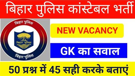 Bihar Police Gk And Question General News