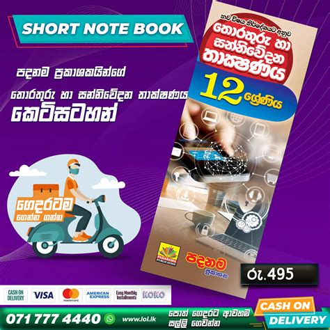 Al Ict Short Note Book Grade 12 Padanama Publication