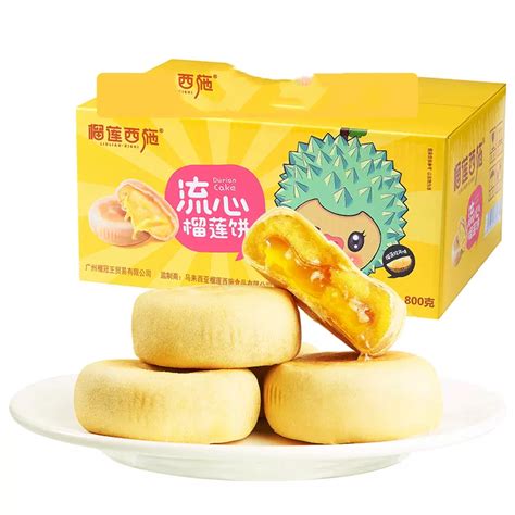 爆浆流心榴莲饼50g 16枚 惠券直播 一起惠返利网 178hui