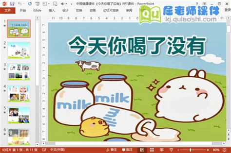 中班健康课件《今天你喝了没有》ppt课件下载屈老师课件网