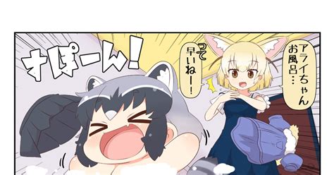 けものフレンズ けものフレンズぷち番外9 幽霊導師のマンガ 漫画 けものフレンズぷち アライグマけものフレンズ Pixiv