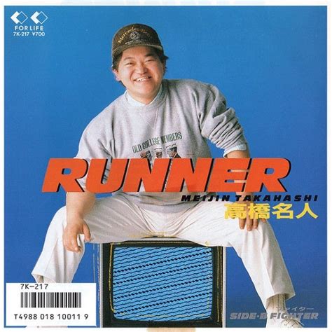 高橋名人runner Sinn音楽館