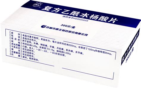 复方乙酰水杨酸 吉林市金合鹿王堂医药有限责任公司