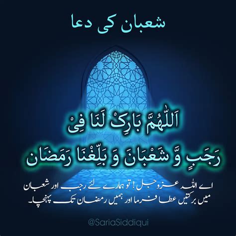 Shaban ki Dua سوچیں