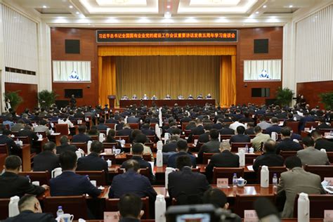 国资委党委召开习近平总书记全国国有企业党的建设工作会议重要讲话发表五周年学习座谈会持续巩固深化学习贯彻成果 以高质量党建引领保障国资央企高质量