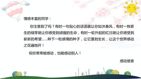 四年级语文秋季班辅导 趣味作文 第3课写出自己的真情实感 课件共13张ppt 21世纪教育网