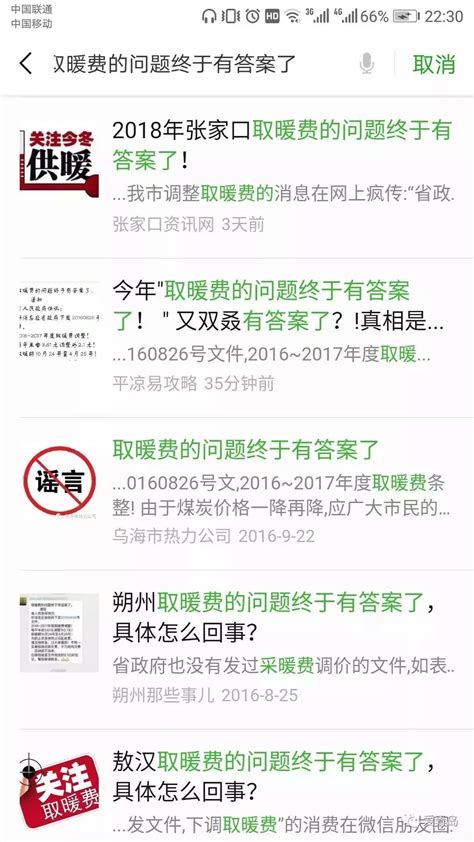胶州取暖费要降价？！谣言！附缴费方式供热